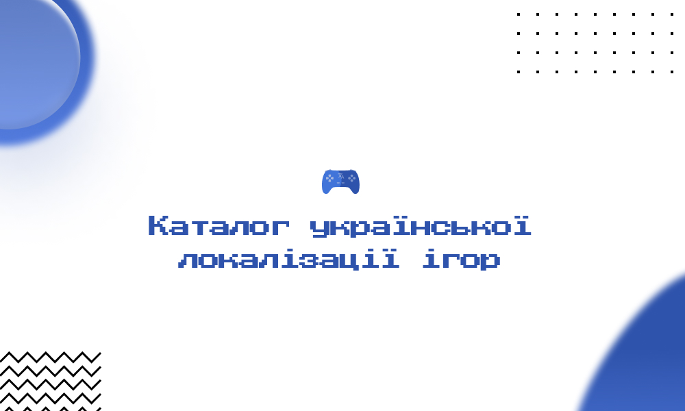 Каталог української локалізації ігор | Логін