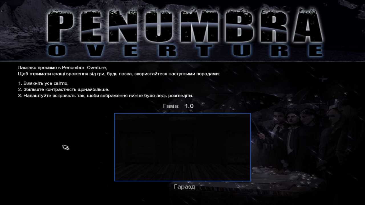 Каталог української локалізації ігор | Penumbra: Overture українською