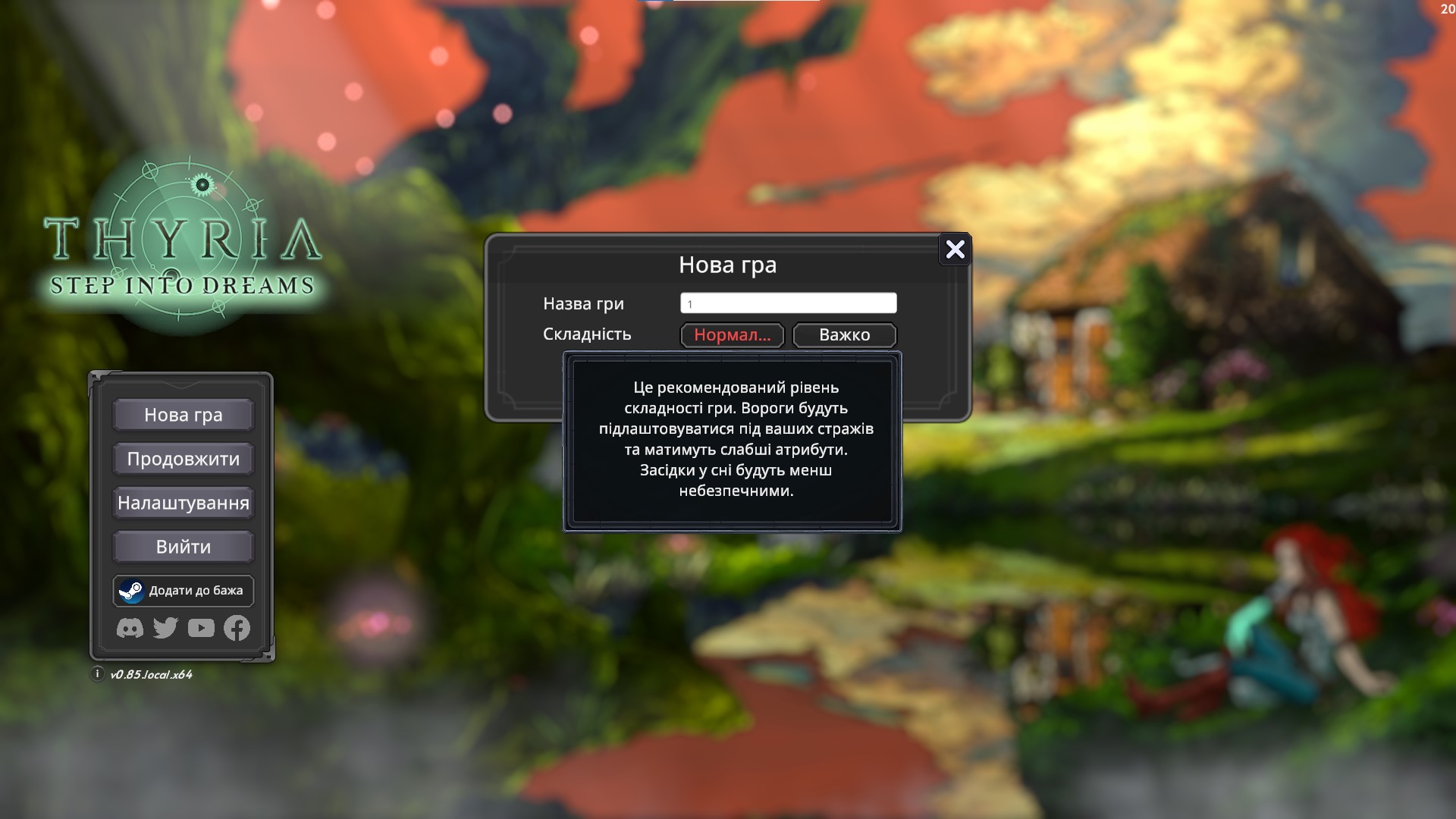 Каталог української локалізації ігор | Thyria: Step Into Dreams українською