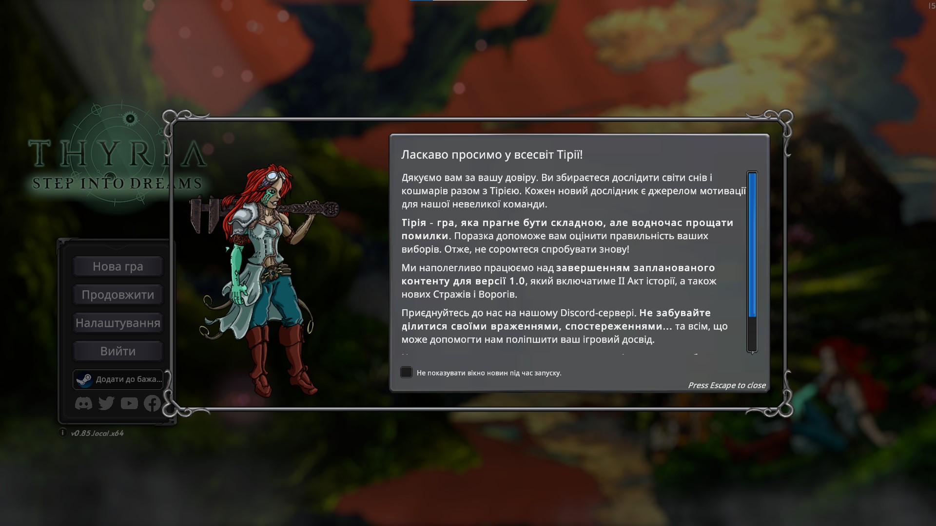 Каталог української локалізації ігор | Thyria: Step Into Dreams українською