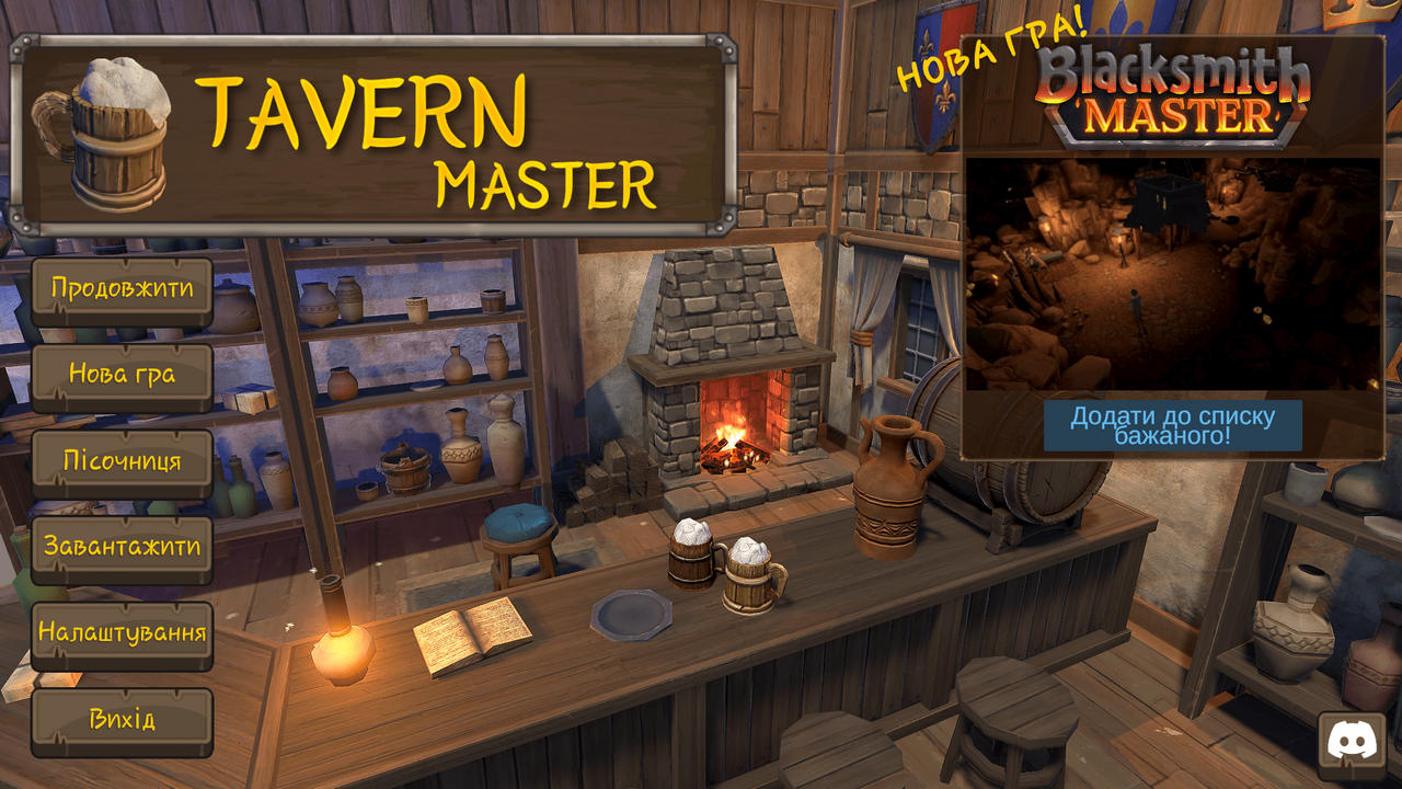 Каталог української локалізації ігор | Tavern Master українською