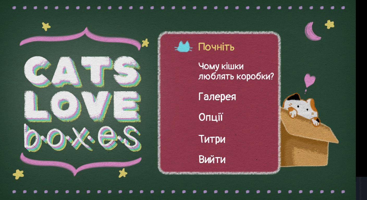 Каталог української локалізації ігор | Cats Love Boxes українською