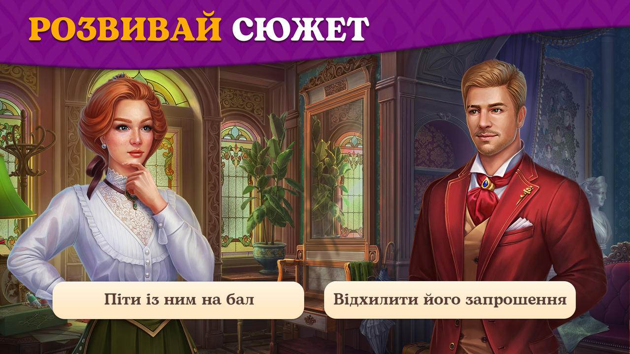 Каталог української локалізації ігор | Victorian Quest Hidden Objects українською