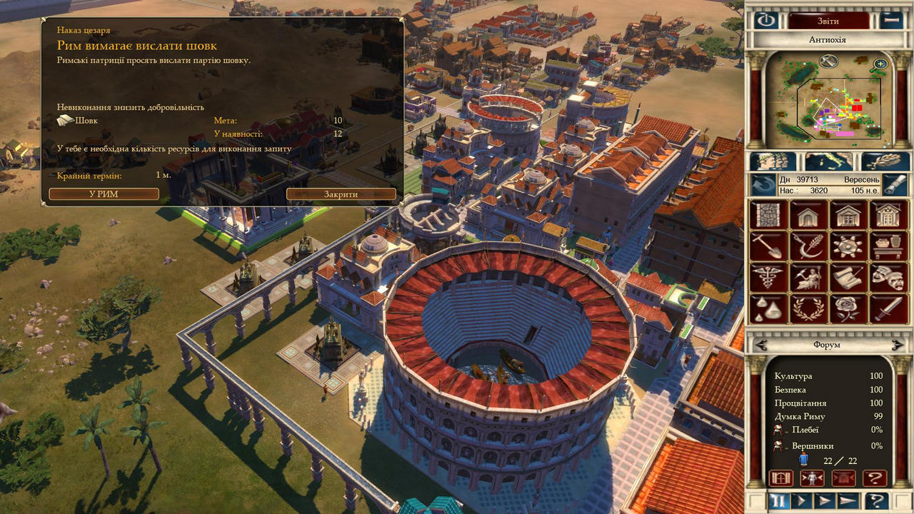 Каталог української локалізації ігор | Caesar 4 українською