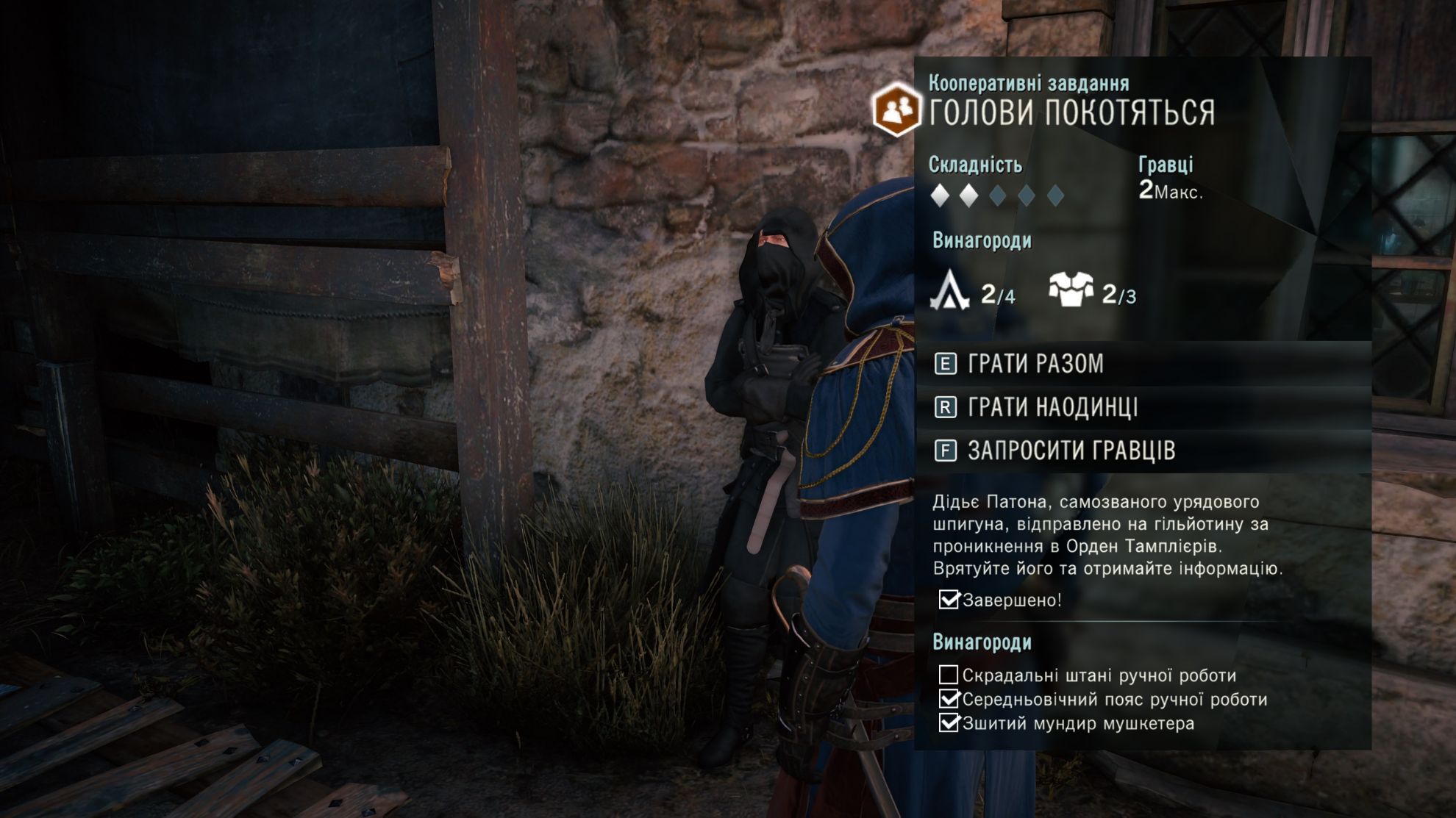Каталог української локалізації ігор Assassins Creed Unity українською 0680