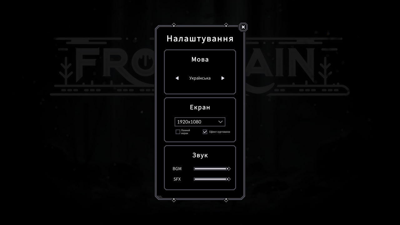 Каталог української локалізації ігор | Frostrain українською