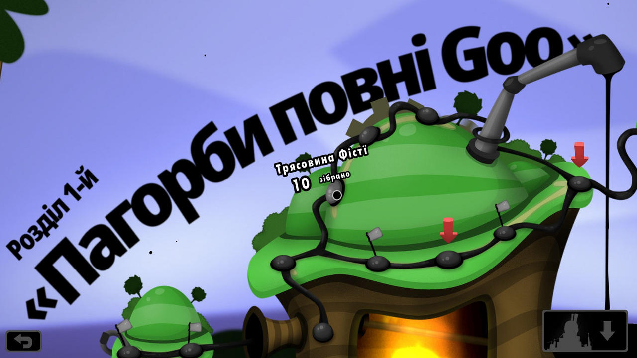 Каталог української локалізації ігор | World of Goo українською